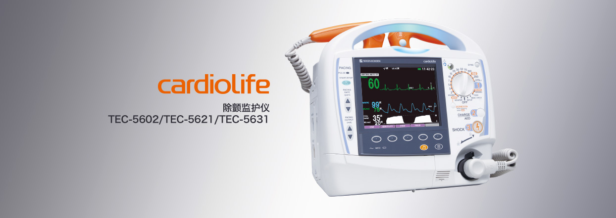 上海光电医用电子仪器有限公司 ｜ TEC-5602/5621/5631